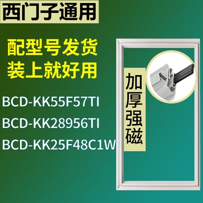 适配于西门子冰箱BCD-KK55F57TI KK28956TI KK25F48C1W门密封条圈