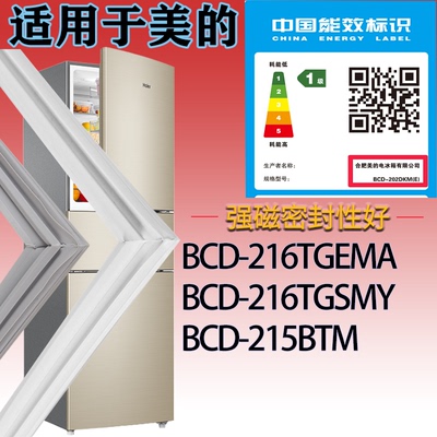 适配美的冰箱BCD-216TGEMA.216TGSMY.215BTM门密封条吸力磁条