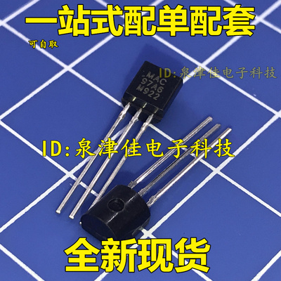 MAC97A6   双向可控硅 uTO-92封装  直插3脚   三极管 全新原装