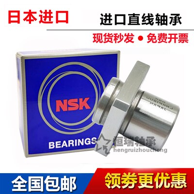 NSK加长方法兰直线轴承 LMK 6 8 10 12 13 16 20 25 30 35 40 LUU