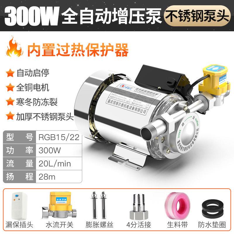 不锈钢增压泵家用全自动静音自来水加压泵热水器220V小型管道水泵