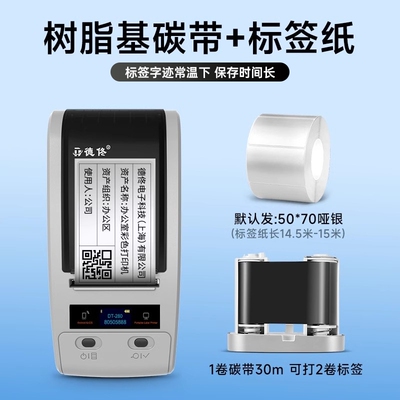 德佟DT-270/DT60S/DT2620热转印标签机专用配套碳带标签打印机碳