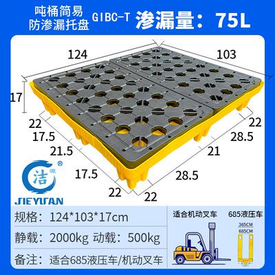GIBC-T吨桶简易防渗漏托盘124X103X17CM吨桶防渗透托盘盛液量75升