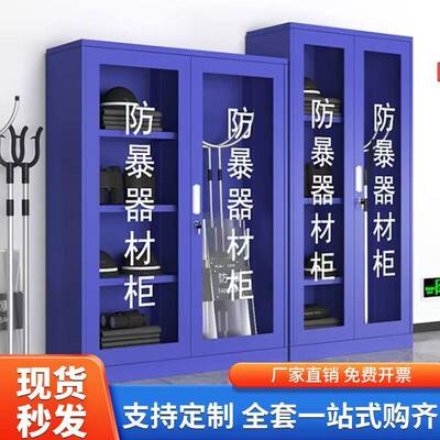 防暴器材柜商场保安反恐防爆盾器材柜幼儿园安保器械存放柜装备柜