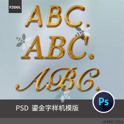 鎏金字体 平面设计psd素材3d立体PNG模板海报PS插件、PS样机