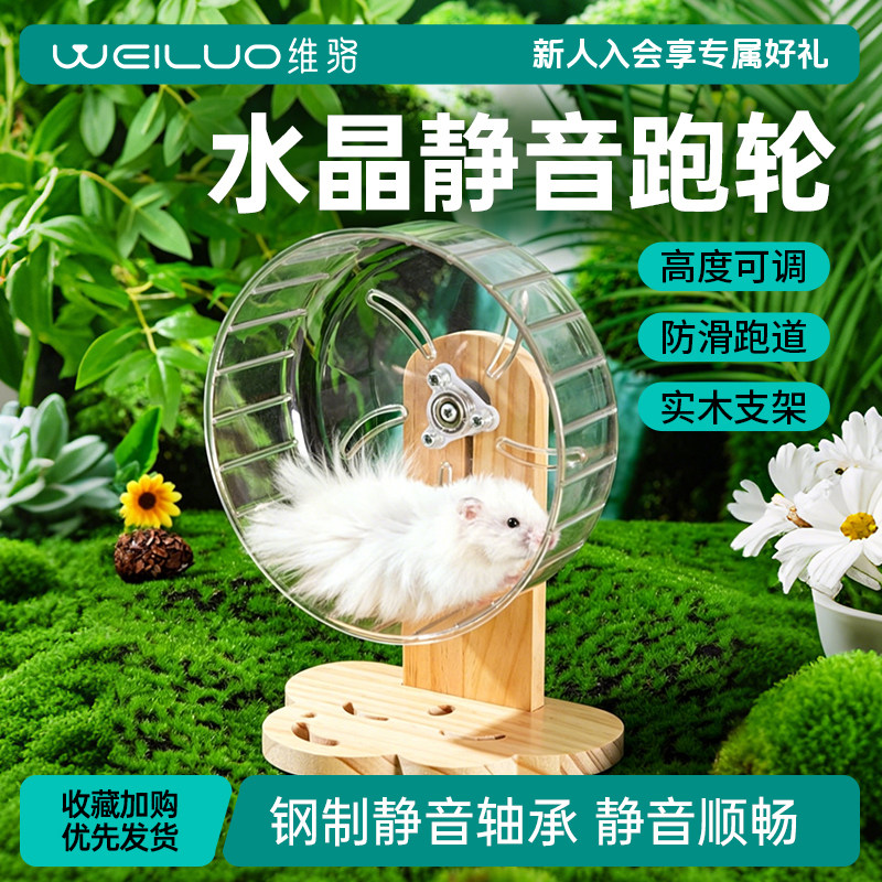 维骆仓鼠18cm跑轮 静音跑步机 金丝熊刺猬玩具全透明大号滚轮用品