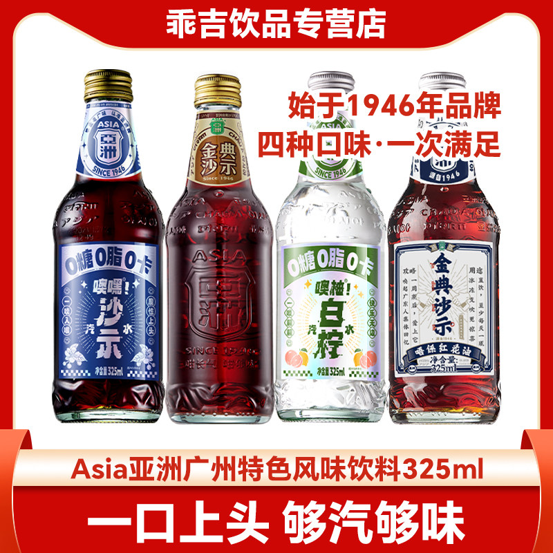 ASIA亚洲上头老广沙示红花油味玻璃瓶饮料碳酸汽水