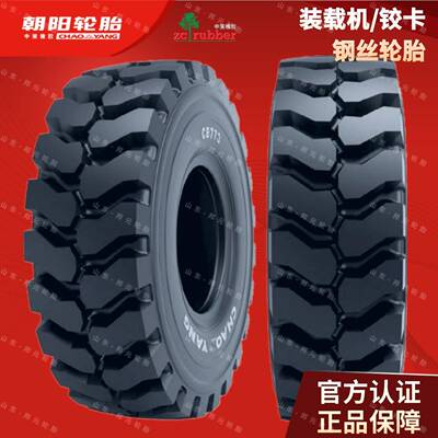 朝阳CB773L-5加深花26.5R2529.5R25矿山采石场装载机钢丝胎