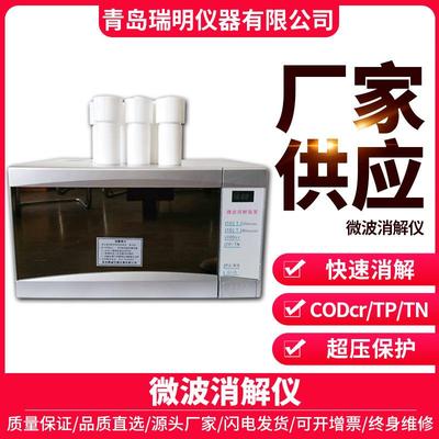 微波消解仪微波消解器总磷消解器总氮消解器COD快速微波消解仪