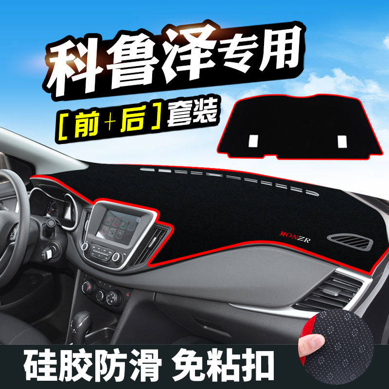 雪佛兰科鲁泽中控台避光垫仪表盘遮光防晒隔热垫汽车装饰内饰品