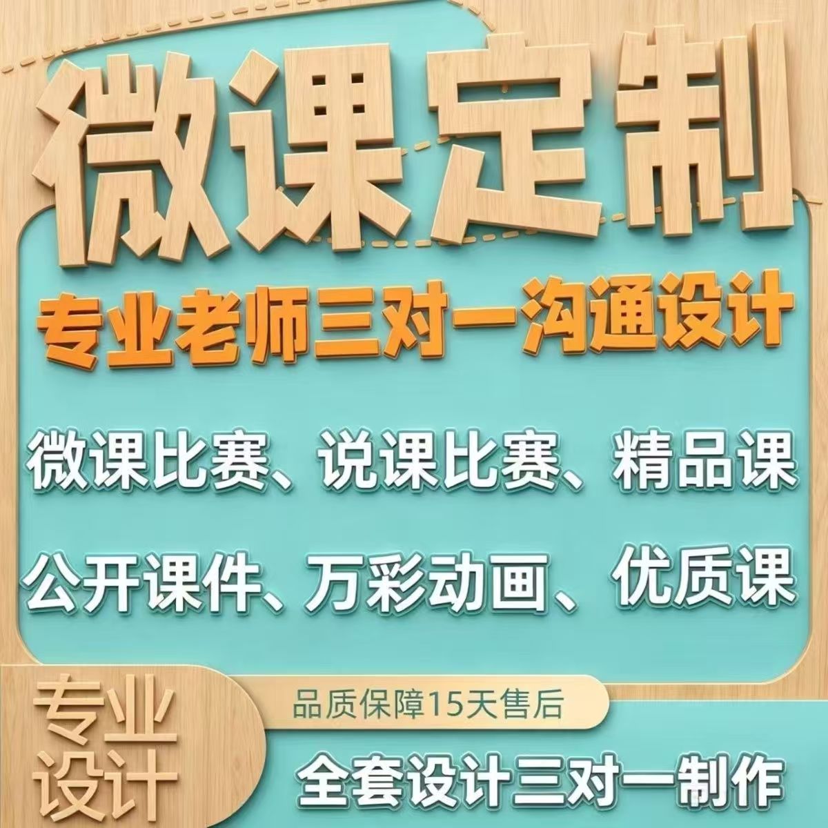 英语戏剧微课评优万彩PPT情景演绎动画精品课件全套定制