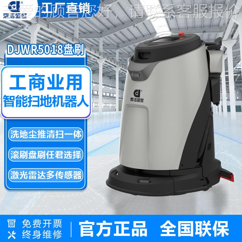 商用智能清洁机器商人工厂场扫地机人动拖器洗自地一体机256洗拖