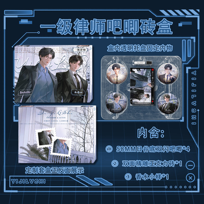 一级律师木苏里亚克力砖吧唧套盒4个防刮膜徽章精雕亚克力砖