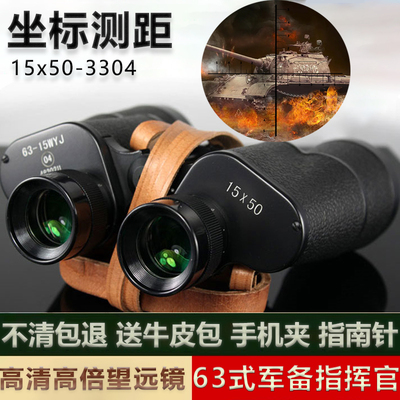 德国63式15x50双筒望远镜