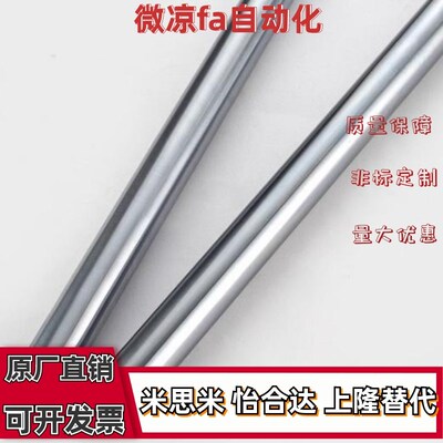 同米思米导向轴镀铬硬软轴光轴SFJ PSFJ4 6 8 10 12 15 16 20 25