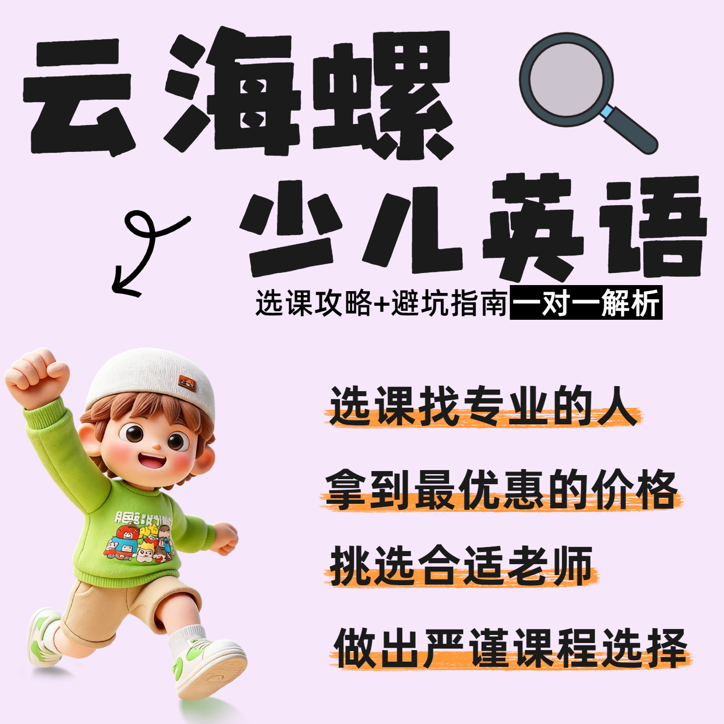 云海螺英语欧美外教口语1对1陪练启蒙体验课选课报课避坑咨询