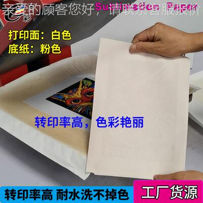 标美热升纸A4 A A华+热转.印纸 85*11/11270*17/1*19寸热升华纸