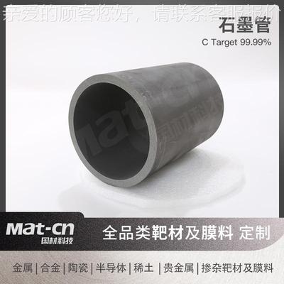 DYJ规墨电极99.99%石多格高致密C靶材 掩膜材料提高薄膜导性稳电