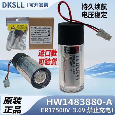 原装进口全新HW1483880-A锂电池