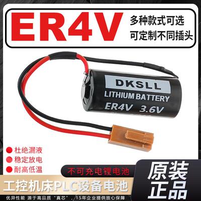 DKSLL原装全新ER4V锂电池3V伏