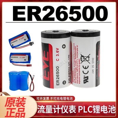 EVEER26500锂电池3.6V