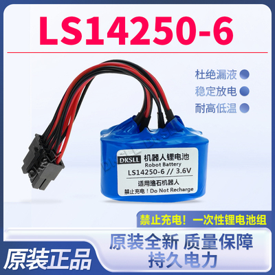 DKSLL原装全新珞石机器人驱动器锂电池组LS14250-6焊割机械臂编码器伺服ROKAE主板驱动3.6V伏一次性锂电池组