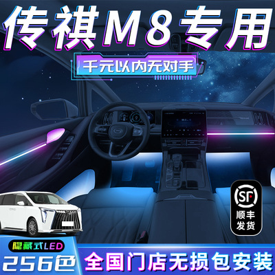 传祺M8氛围灯新大师汽q车用品改装宗师大师版改装气氛内饰车内装