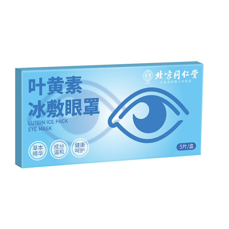 北京同仁堂叶黄素冷敷眼罩看电脑手机舒缓眼部独立便携冰敷护眼罩