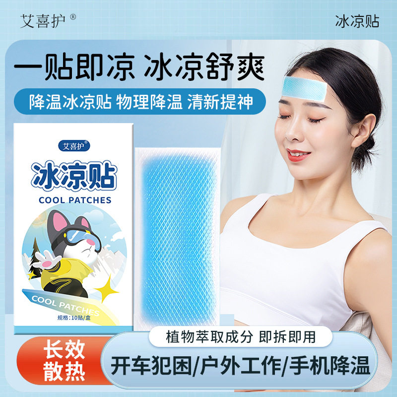 夏季卡通冰凉贴户外防暑降温神器开车犯困清凉贴便携冷敷冰贴