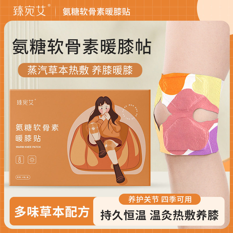 秋冬防寒暖膝贴氨糖艾草恒温热敷贴办公室久坐护膝自发热便携贴