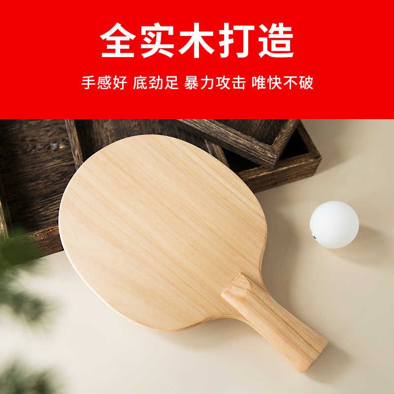 专业级桧木乒乓球拍底板纯木横拍直拍进攻型高弹性初学者高档实木