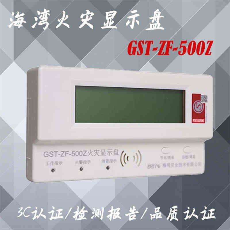 海湾层显 GST ZF-500Z 海湾中文火灾显示盘 海湾层显 海湾层显
