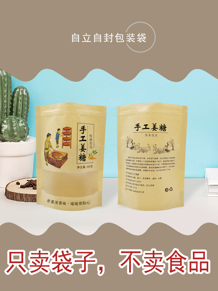 采购产品手工姜糖袋,食品独立包装袋,拉炼自封袋,密封包装袋,