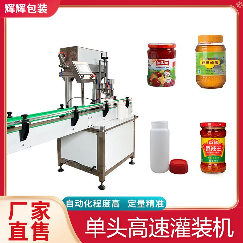火锅底料灌装机 全自动番茄酱灌装生产线 沙拉酱辣椒酱灌装机