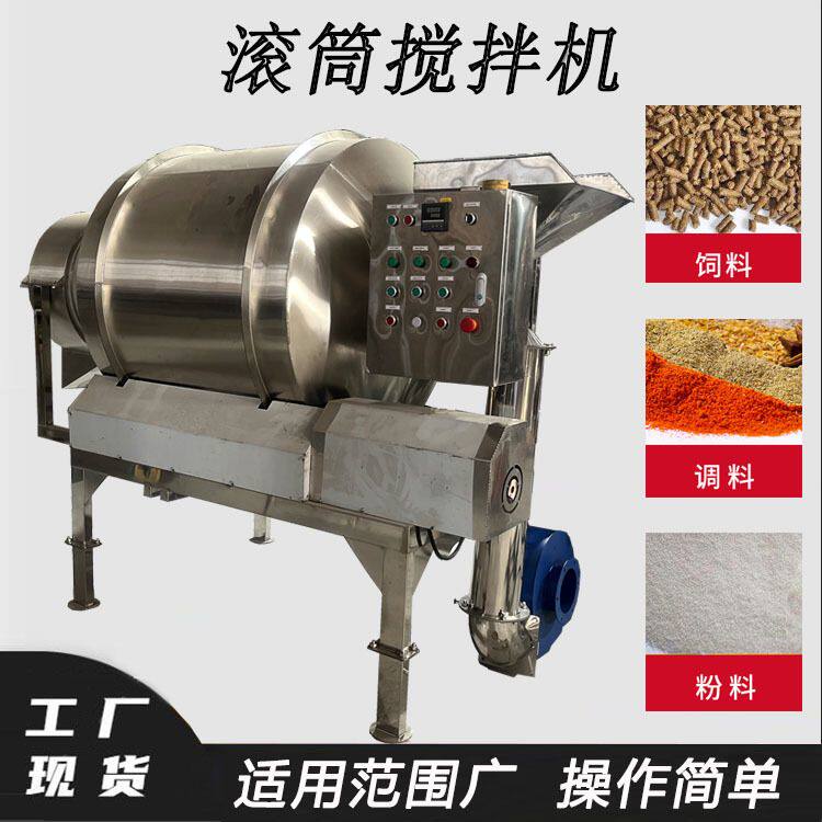发酵粉末添加剂混合机塑料颗粒搅拌机滚筒式粮食种子包衣机