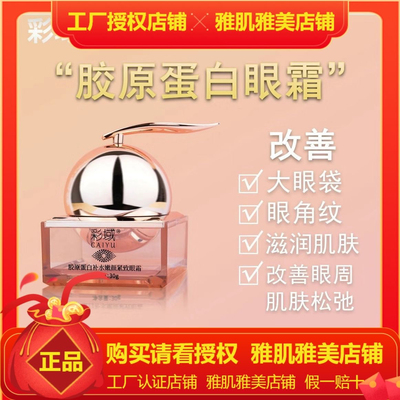 3盒眼霜彩域胶原蛋白补水嫩颜紧致眼霜 全新升级版 她萃眼霜