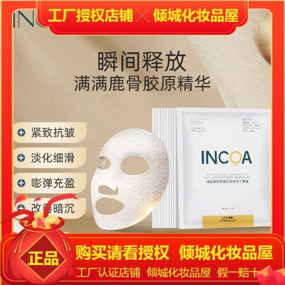 英蔻铂金骨胶原紧致抗皱冻干面膜嫩肤补水淡化细纹 英蔻铂金面膜