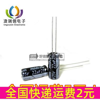 全新 25V22UF 22UF25V 正品铝电解电容 4*7 直插电容 1K=18元
