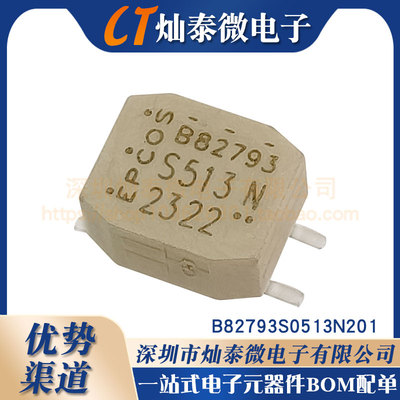 B82793S0513N201/SMD4/共模扼流圈/滤波器 B82790 S513 共模电感
