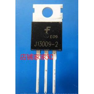 全新国产 13009-2 TO-220 J13009-2 FJP13009H2 开关三极管