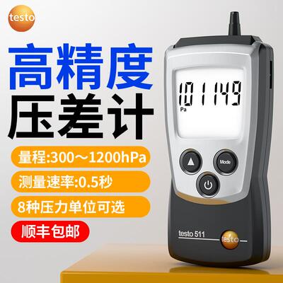 德图TESTO 511数字真空表真空计数显真空测试仪压力表120KPA