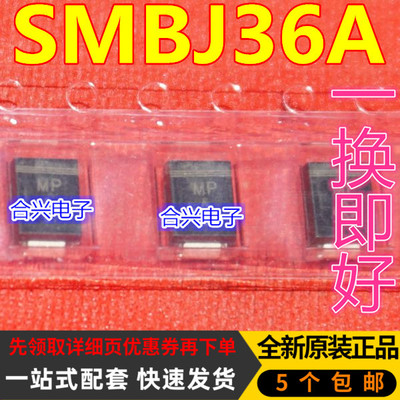 SMBJ36A SMB 丝印MP 单向 TVS瞬变抑制二极管 (10个=4元)