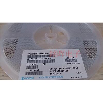 京瓷 贴片电容 CM21X5R475K25AT 0805 475K 25V 4.7uF 正品