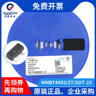 宏图伟业 MMBT4403贴片三极管PNP丝印2T SOT-23 -40V/0.6A晶体管