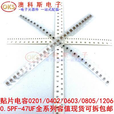 0805贴片电容5.1P/5.6/6/6.2/6.8/7P/7.5P/8P/8.2P/9P/9.1PF 20只