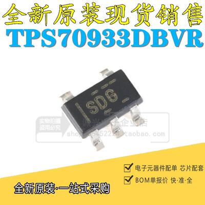 全新原装 TPS70933DBVR 丝印SDG SOT23-5 低压差线性稳压器芯片IC