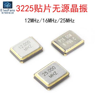 3225贴片无源晶振8M/12M/16M/20M/24M/25M/26M/27M/32M/40M/50MHz
