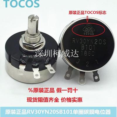 原装正品TOCOS电位器 RV30YN20SB101 单圈碳膜 全新现货 价格实惠