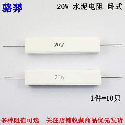 卧式陶瓷水泥电阻 20W R1J R15J R2J R22J R27J 0.1R 欧 欧姆 5%