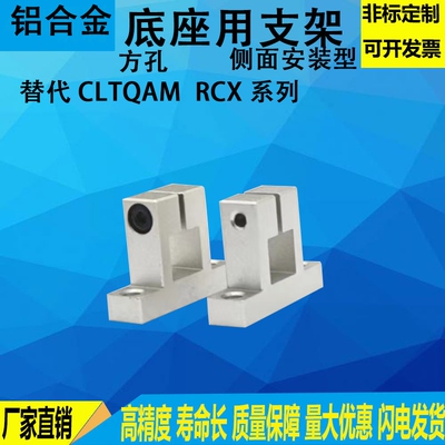 侧面安装型支座底座用支架T型方孔固定RCX CLTQAM支撑